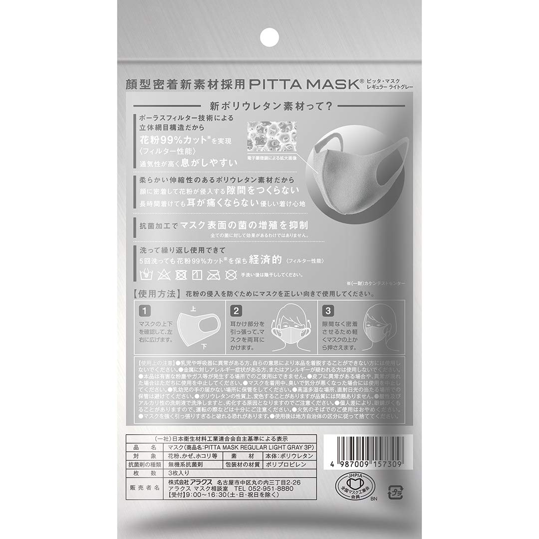 Pitta Mask Regular Size Washable Japanese Styling Masks | eBay